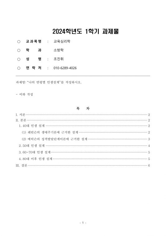 나의 연령별 인생설계