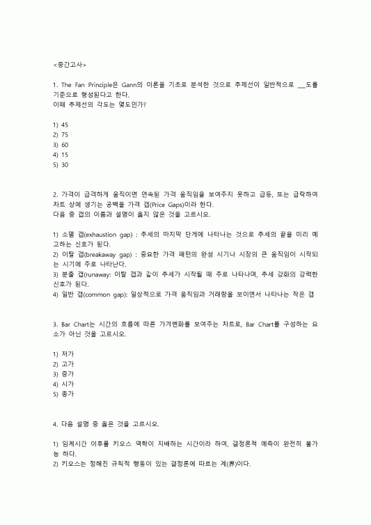 KCU 대한민국 1%가 될 수 있는 재테크 상식 중간고사, 기말고사