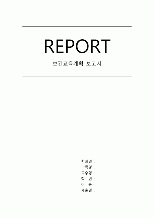 지역사회간호학 보건교육 사례보고서 고혈압, 범이론모형