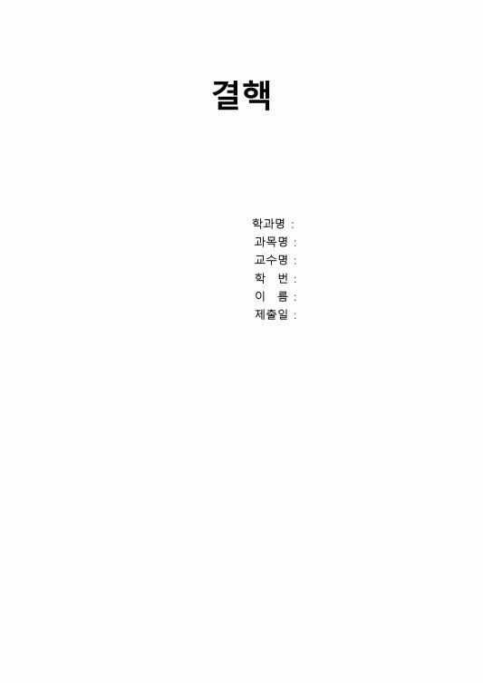 결핵 자료조사 (정의, 증상, 진단검사, 예방, 치료
