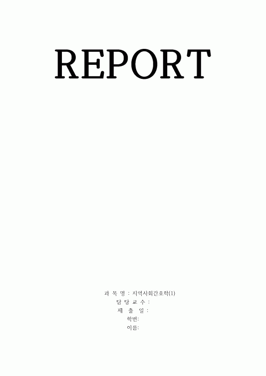 국내외 보건정책의 이해, 보건의료체계, 보건의료자원, 보건의료조직, 보건의료재정
