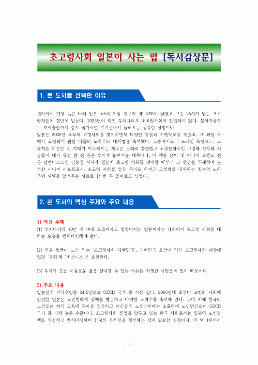 초고령사회 일본이 사는 법 [독서감상문]