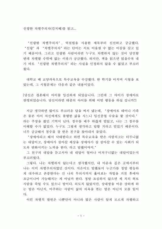 선량한 차별주의자(김지혜)