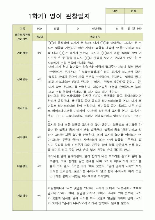 평가제- 만1세 11명 1학기 2학기 영아관찰일지