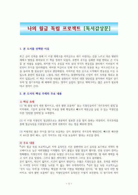 나의 월급 독립 프로젝트 [독서감상문]
