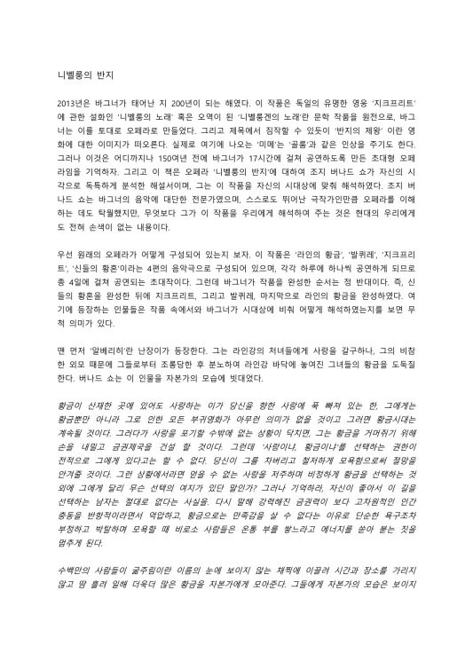 니벨룽의 반지