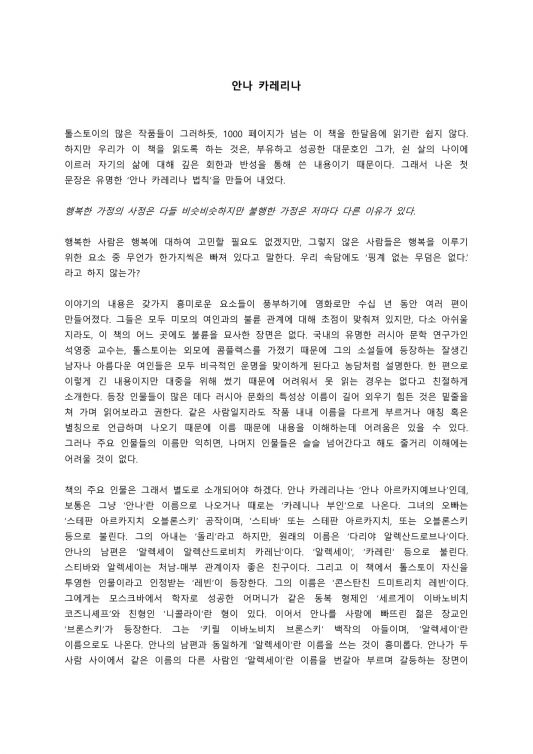 안나 카레리나_톨스토이