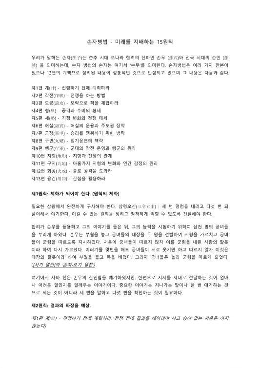 손자병법-미래를 지배하는 15원칙