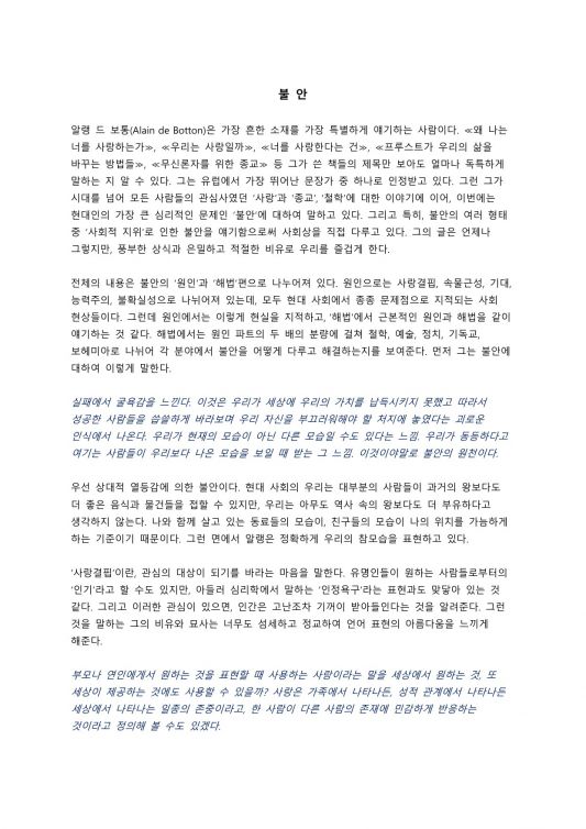 불안_알랭 드 보통