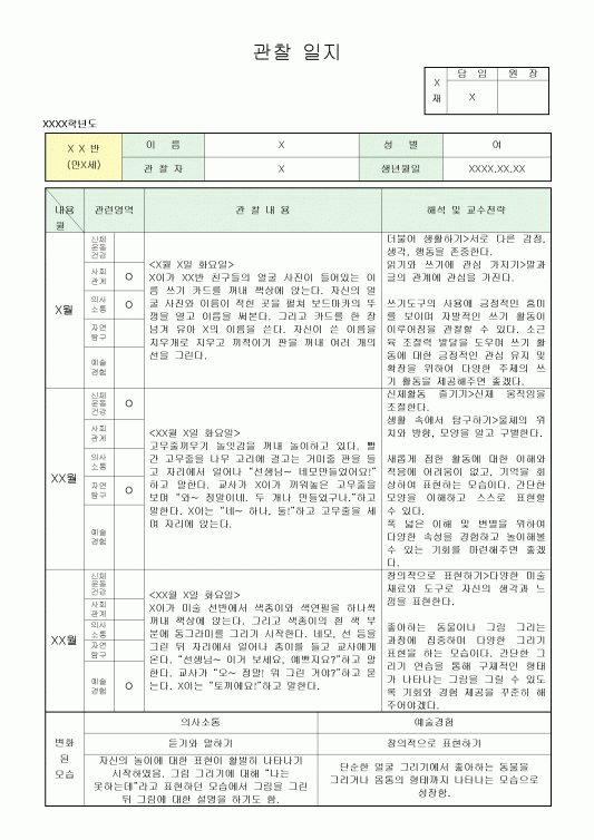 어린이집 유치원 만3세, 5세 3분기(9,10,11월) 유아 관찰일지(13명)