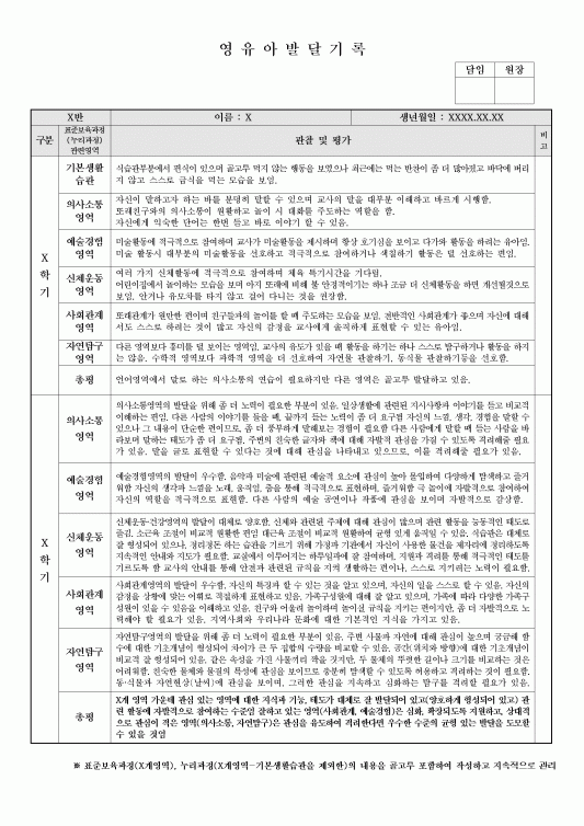 어린이집 유치원 만4세, 6세 1, 2학기 생활기록부(종합발달평가-14명)