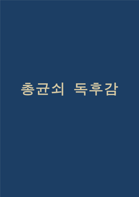 총균쇠 (주요내용요약,저자가 하고싶었던 말,느낀점,독후감) - 총균쇠 독후감 및 서평