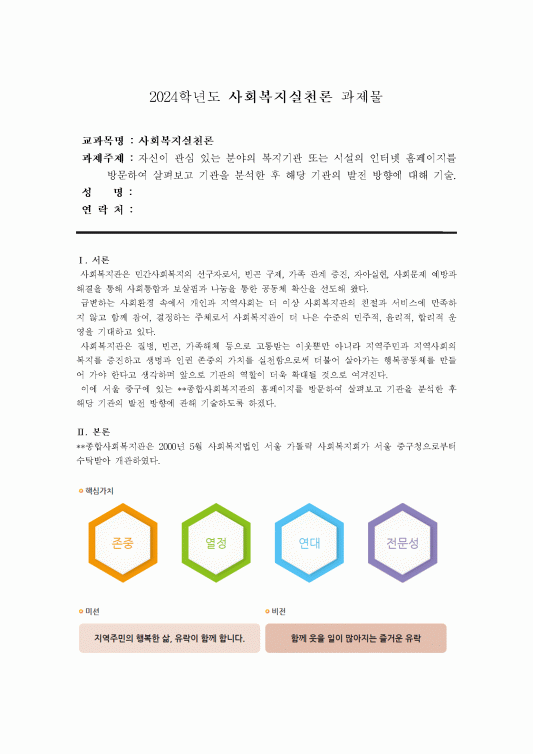 2024학년도 사회복지실천론 과제물