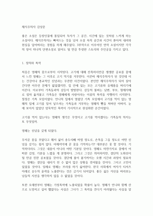 채식주의자-한강 감상문