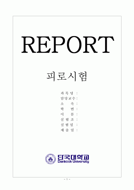피로시험 실험 레포트