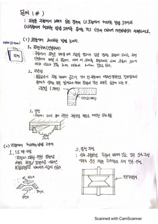 동아대 기계공작법 중간고사 족보