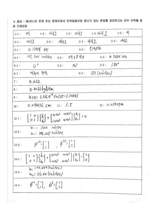 동아대학교 진동학족보(기말)