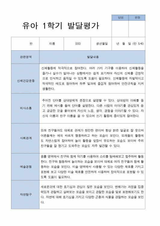 평가제 만 5세 24명 1학기 2학기 발달평가-평가제