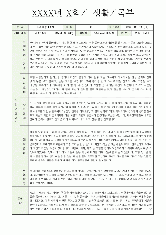 만3세(5세, 5살) 어린이집, 유치원 2학기 생활기록부(누리과정5개영역) 및 종합발달평가(14명)