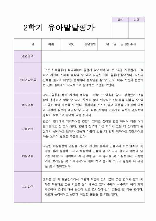 2학기 발달평가 만 4세 26명