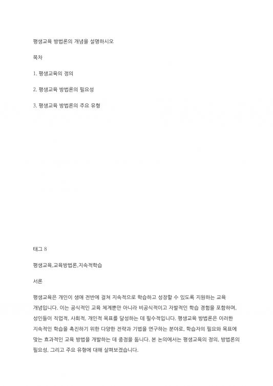 평생교육 방법론의 개념을 설명하시오