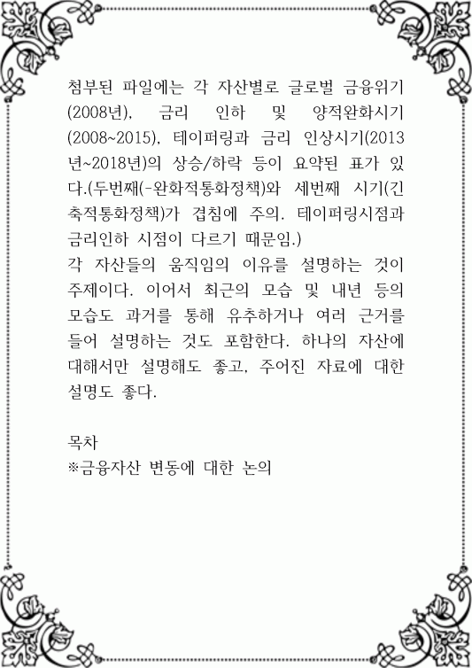 금융자산 변동에 대한 논의