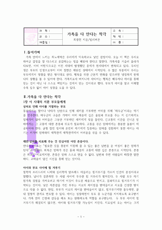 가족을 다 안다는 착각