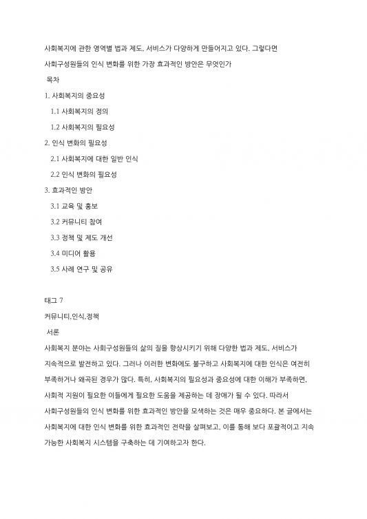 사회복지에 관한 영역별 법과 제도, 서비스가 다양하게 만들어지고 있다