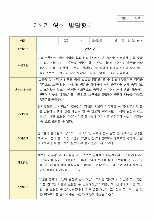 만2세 12명 2학기 발달평가