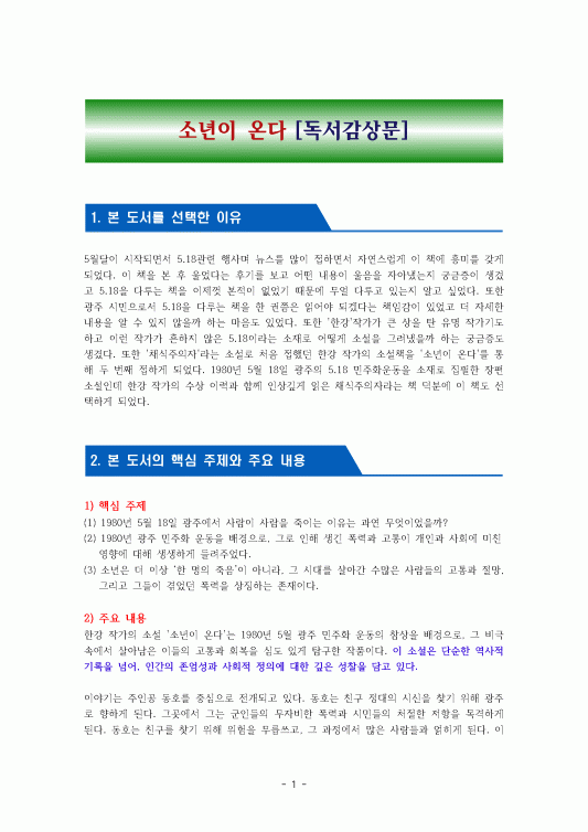 소년이 온다 - 독서감상문
