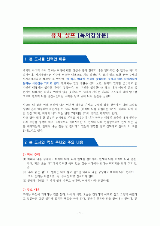 퓨처 셀프-독서감상문