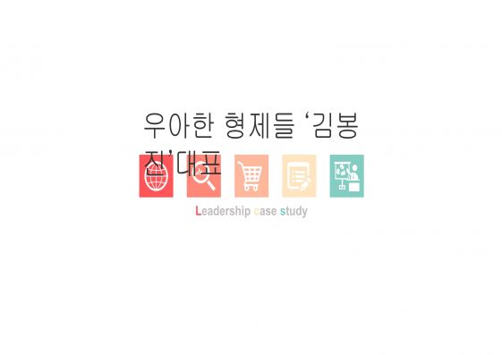 배달의민족 김봉진 대표