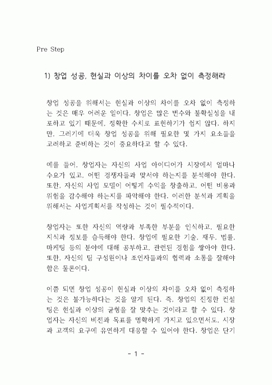 사업계획서 레포트 자료
