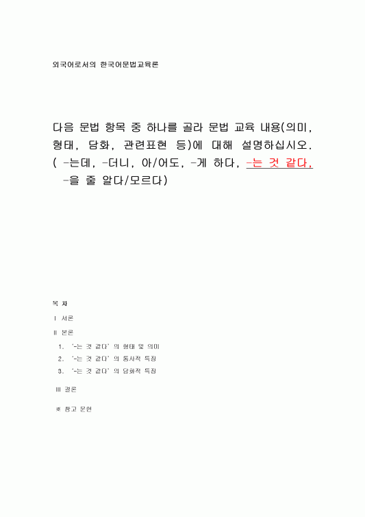 외국어로서의 한국어문법교육론