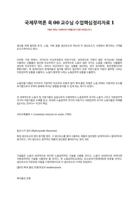 국립인천대 국제무역론 핵심정리1