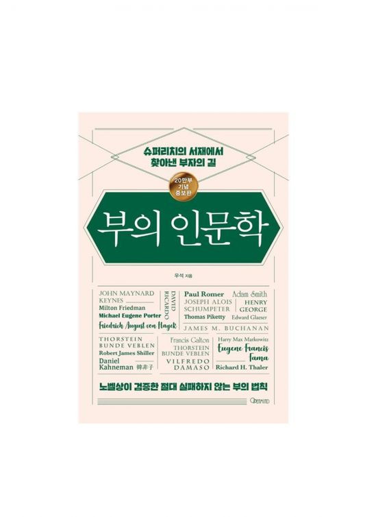 부의 인문학 독후감