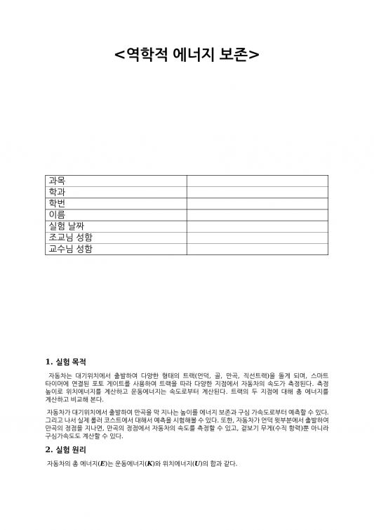 역학적에너지보존