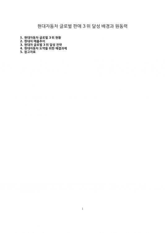 현대자동차 글로벌 판매 3위 달성 배경과 원동력 [현대차,글로벌3위,현대,기아,폭스바겐]