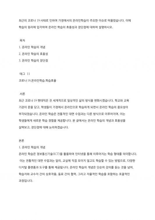 최근의 코로나 19사태로 인하여 가정에서의 온라인학습이 주요한 이슈로 떠올랐습니다