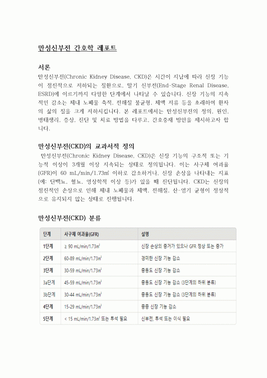 만성신부전Chronic renal failure 간호진단 및 목표