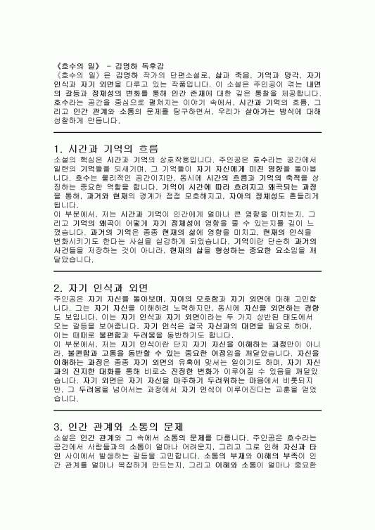 《호수의 일》 - 김영하 독후감