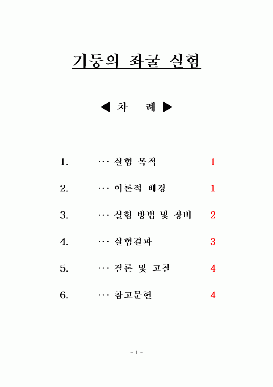 구조실험 기둥의 좌굴