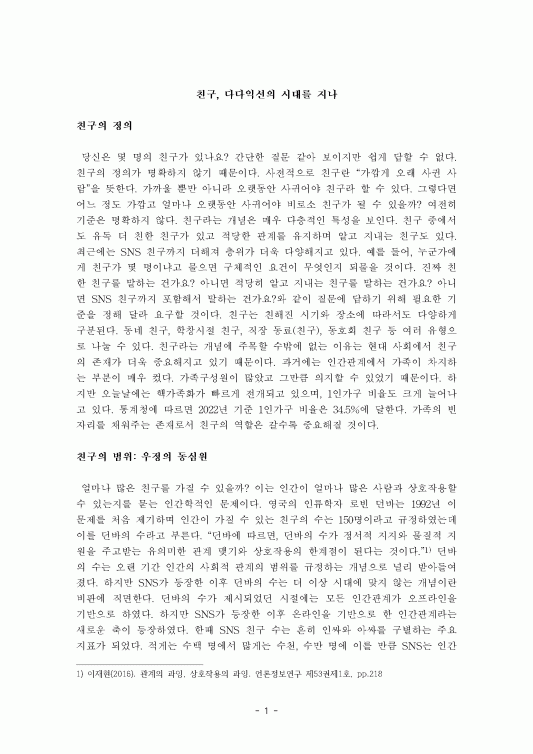 [에세이] 일상의 재발견(친구, 다다익선의 시대를 지나)