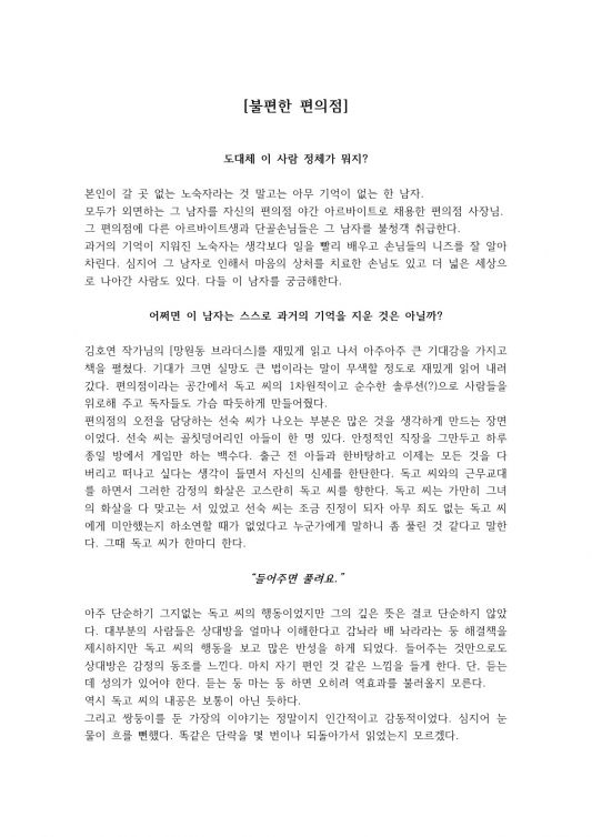 불편한 편의점