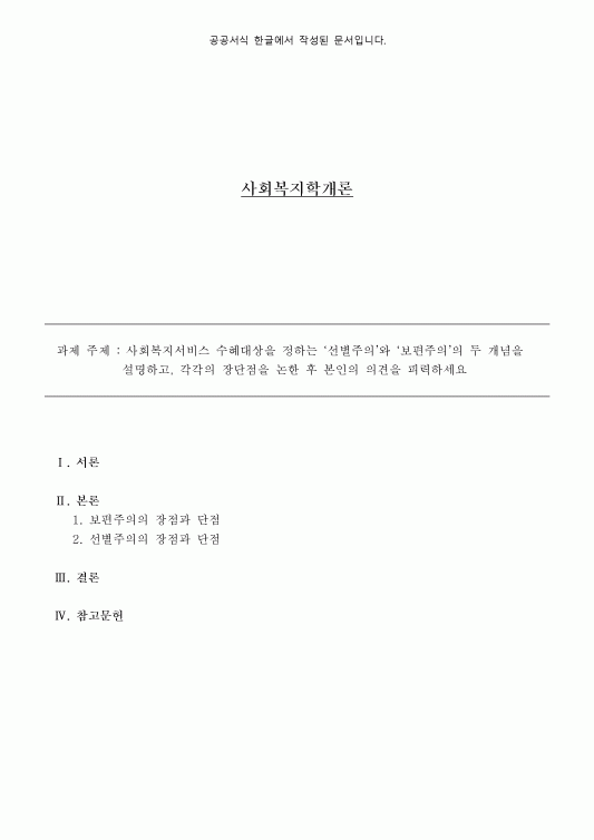 사회복지학개론