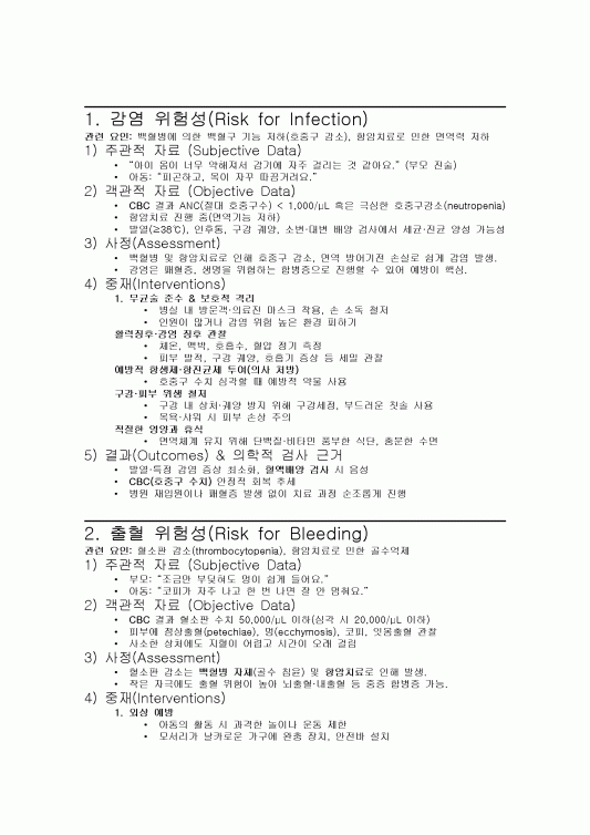 아동간호학 소아 백혈병 (Pediatric Leukemia)) 간호진단 , 사정, 중재 7개