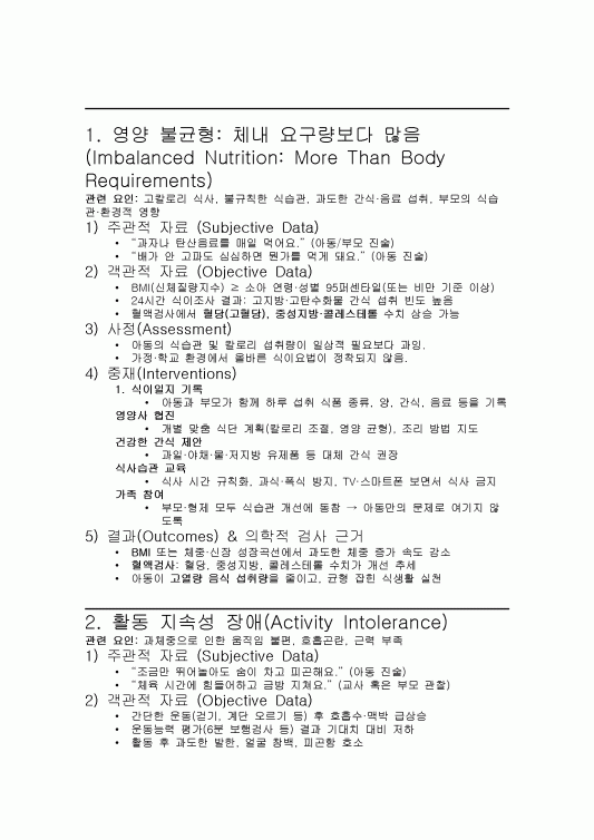 아동간호학 소아 비만 (Pediatric Obesity) 간호진단 , 사정, 중재 7개