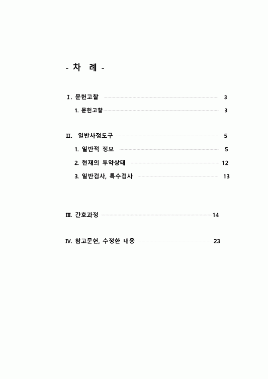 노인간호학 케이스