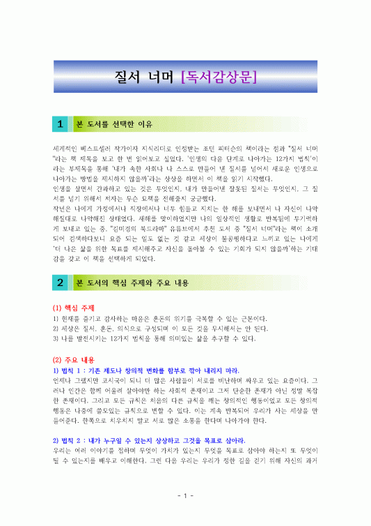 질서 너머 - 독서감상문