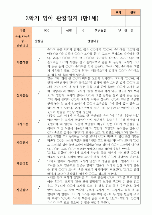 만1세 2학기 9-2월  10명